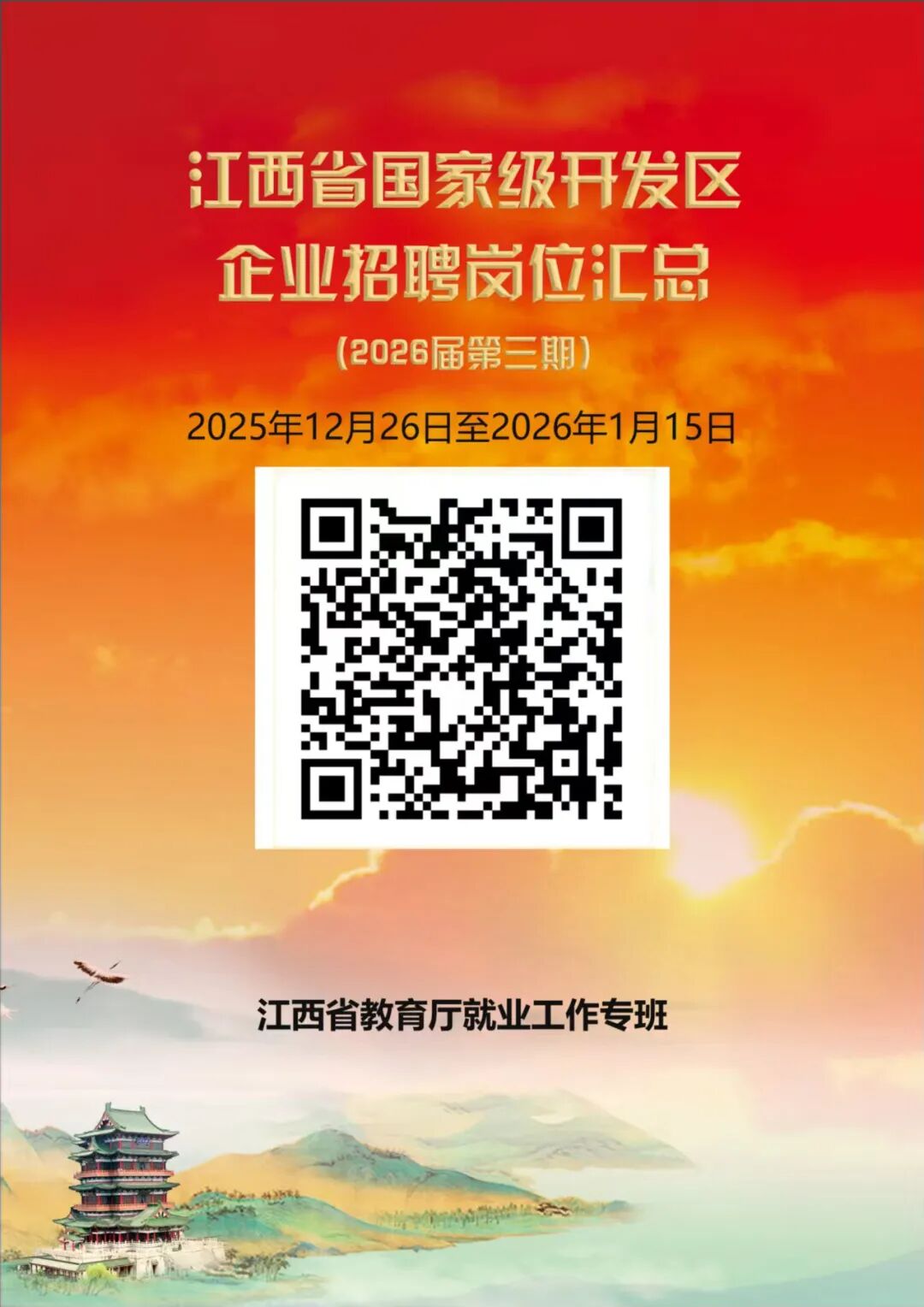 【助梦资讯】江西省国家级开发区企业招聘岗位汇总（2026届第三期）